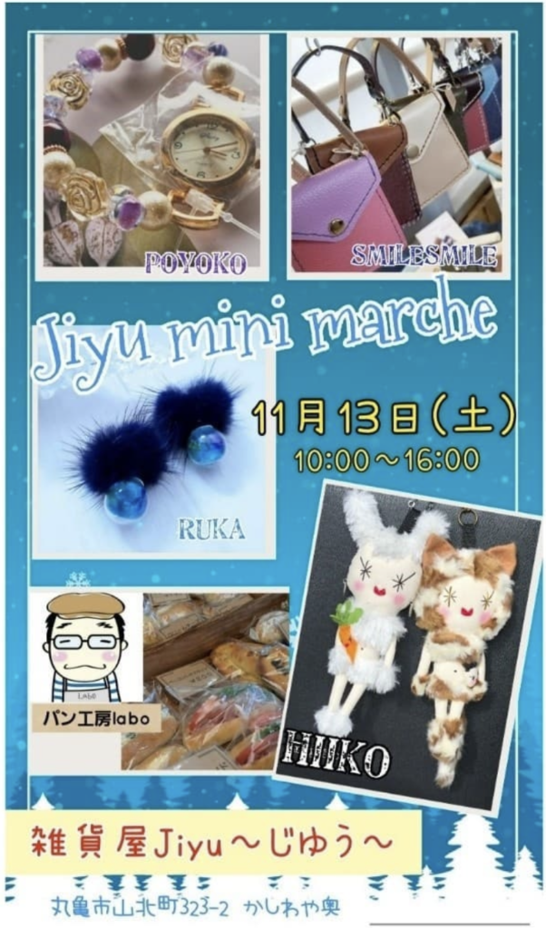 山北町で「Jiyu mini marche」が2021年11月13日(土)に開催されるみたい | まるごと・中讃つーしん。