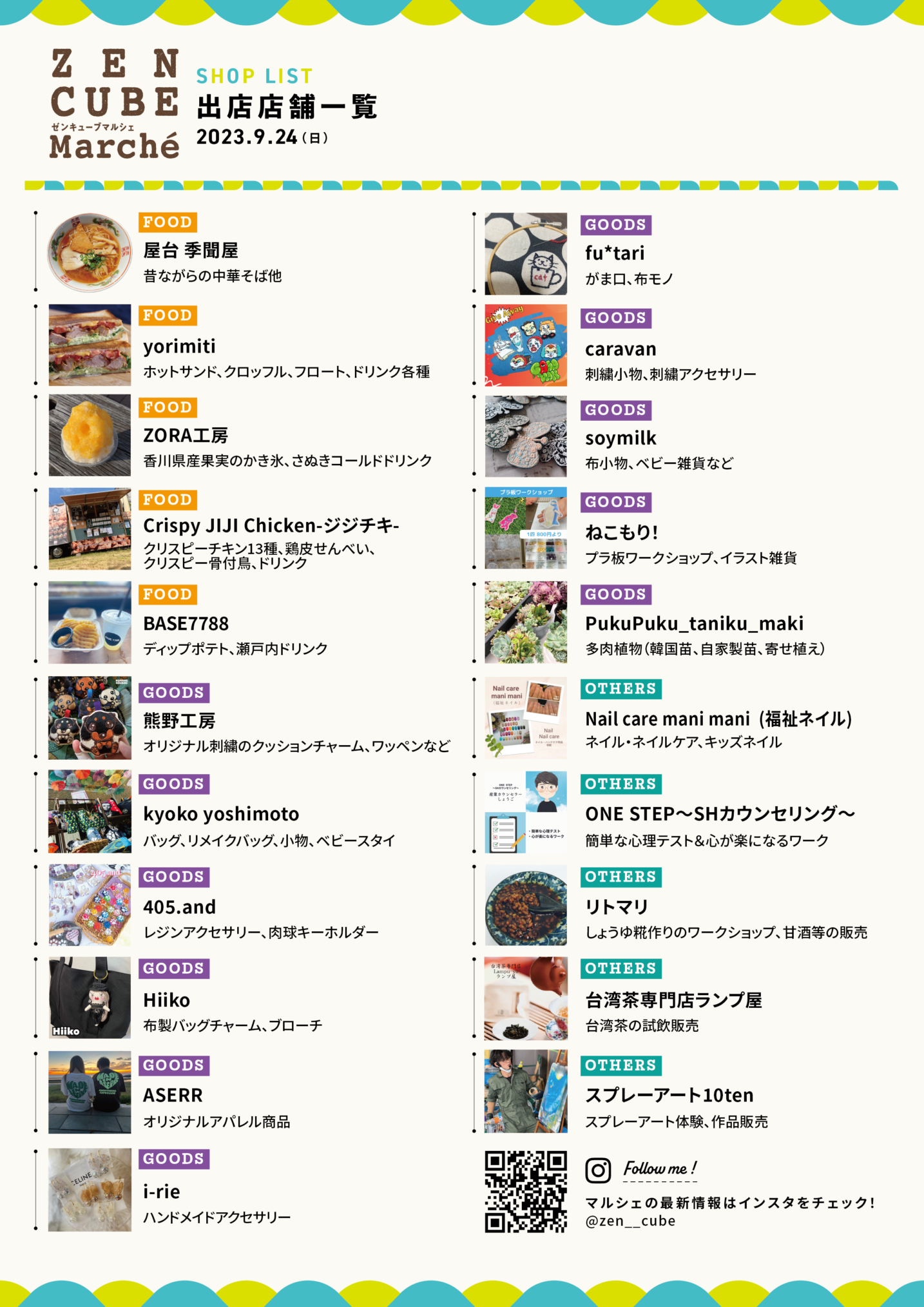 善通寺市文京町のZENキューブで「ZEN CUBE Marche(ZENキューブマルシェ) 4」が2023年9月24日(日)に開催される | まるごと・中讃つーしん。