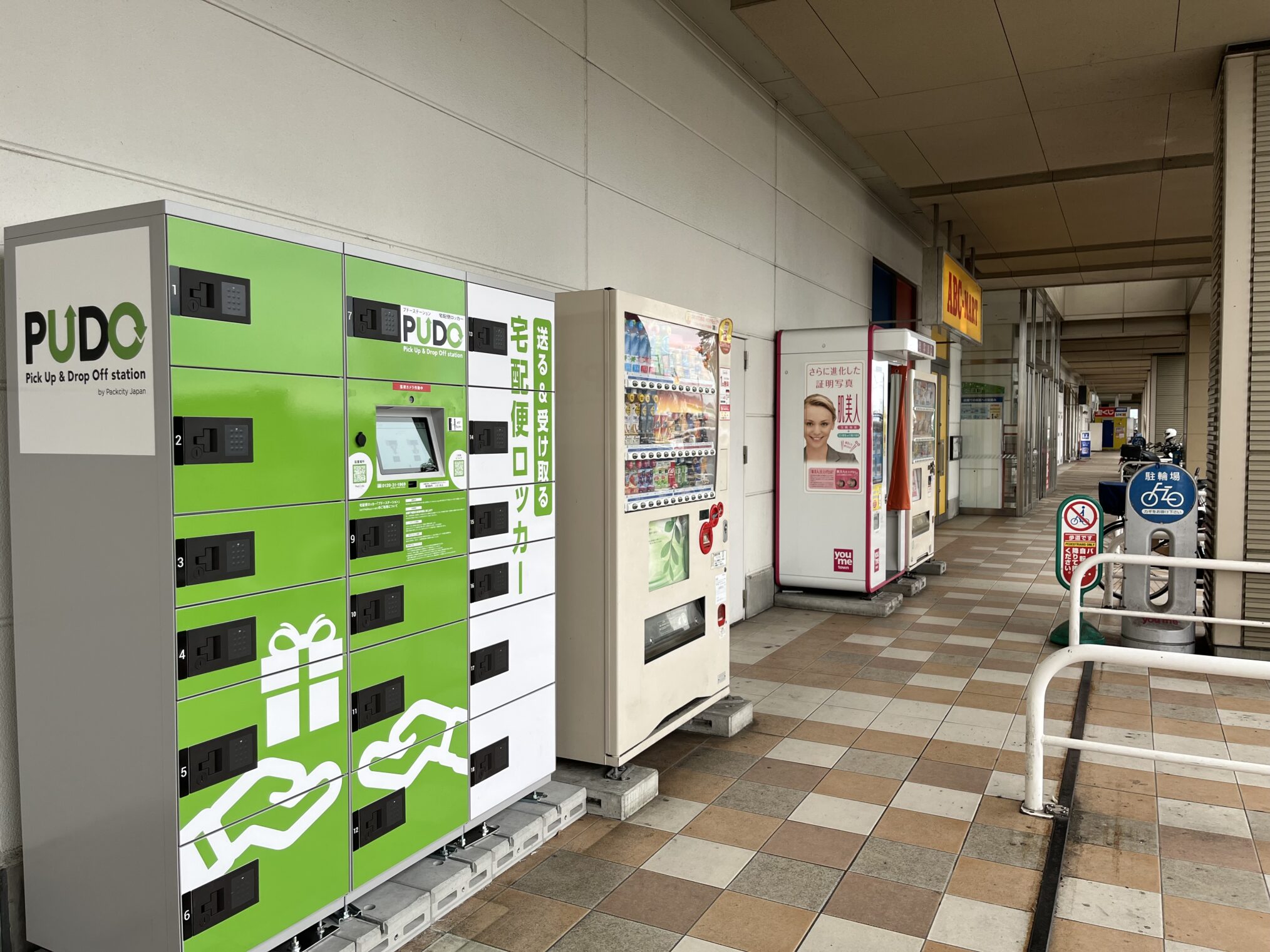 ゆめタウン丸亀に宅配便ロッカー「PUDO(プドー)ステーション」が2023年12月頃に設置されてる | まるごと・中讃つーしん。